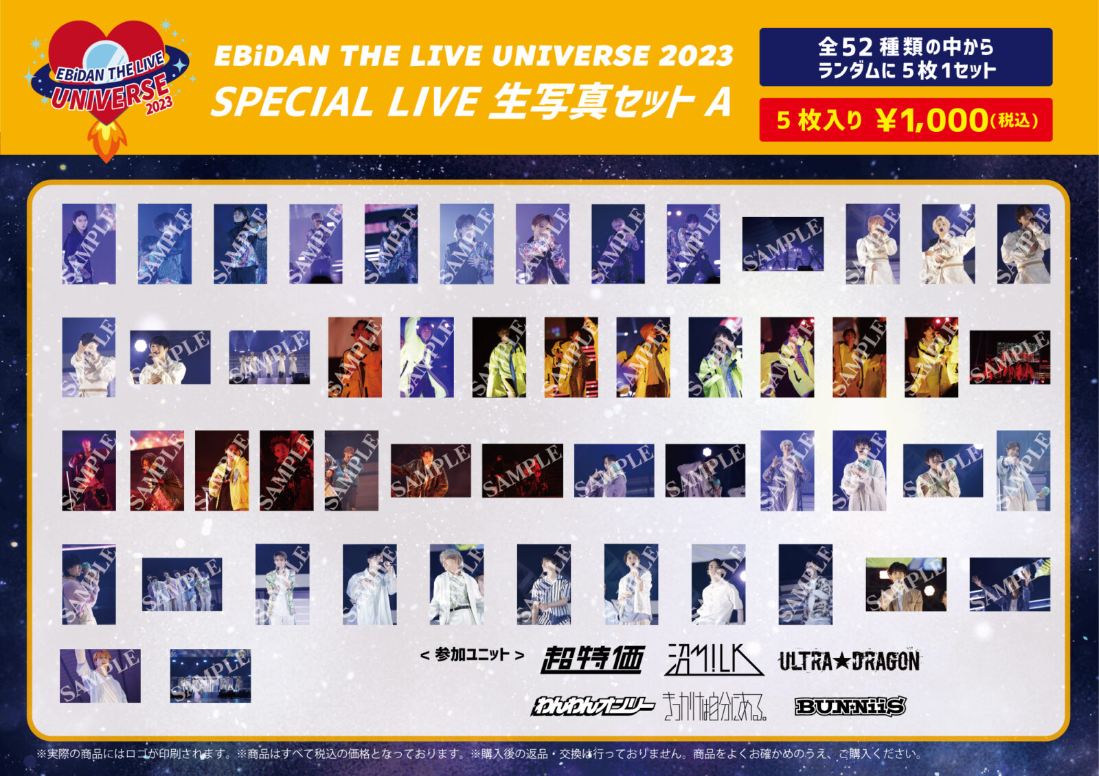 「EBiDAN THE LIVE UNIVERSE 2023」オフィシャルグッズ＆生写真セット 事後通販決定！ | 超特急