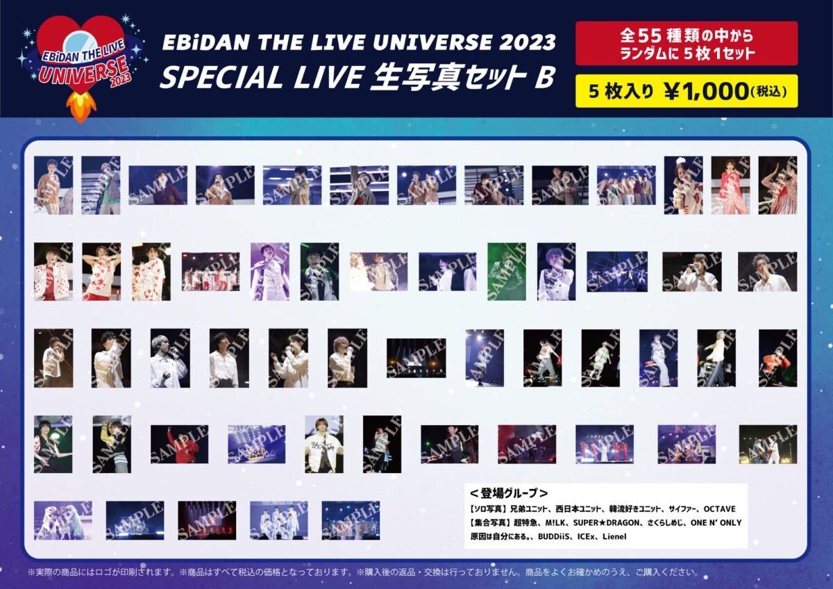 「EBiDAN THE LIVE UNIVERSE 2023」オフィシャルグッズ＆生写真セット 事後通販決定！ | 超特急