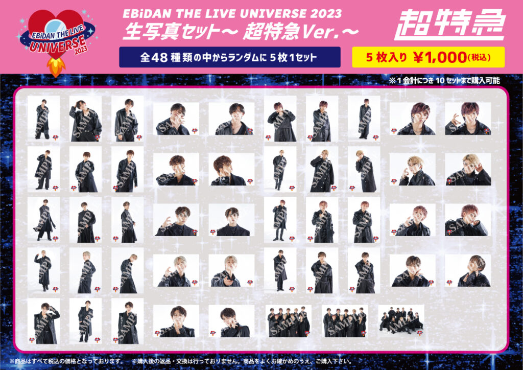 「EBiDAN THE LIVE UNIVERSE 2023」オフィシャルグッズ会場販売のお知らせ | 超特急