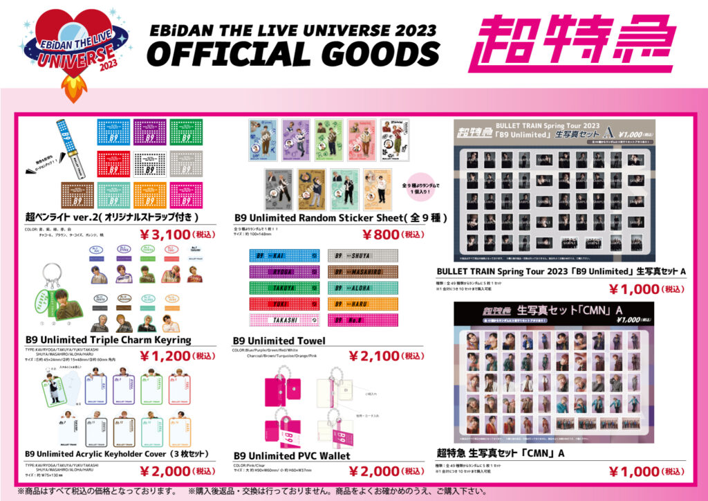 「EBiDAN THE LIVE UNIVERSE 2023」オフィシャルグッズ会場販売のお知らせ | 超特急